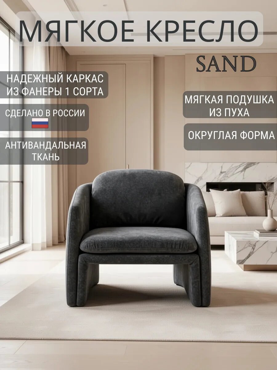 Кресло мягкое интерьерное в гостиную и спальню букле, антивандальная ткань