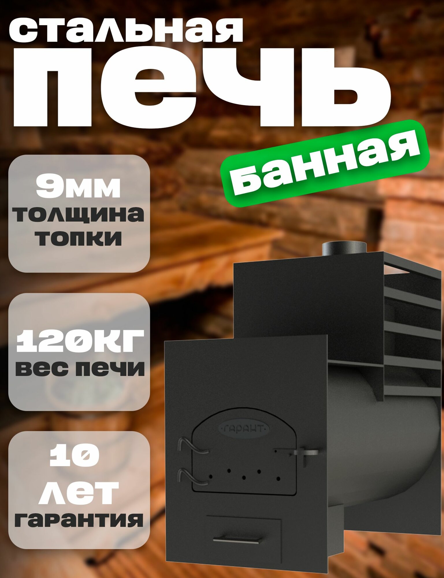 Банная печь Антей с площадкой под бак