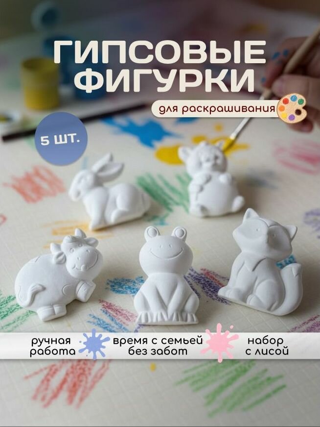 Гипсовая раскраска для нейропрактик. Набор фигурок. Новогодний подарок.