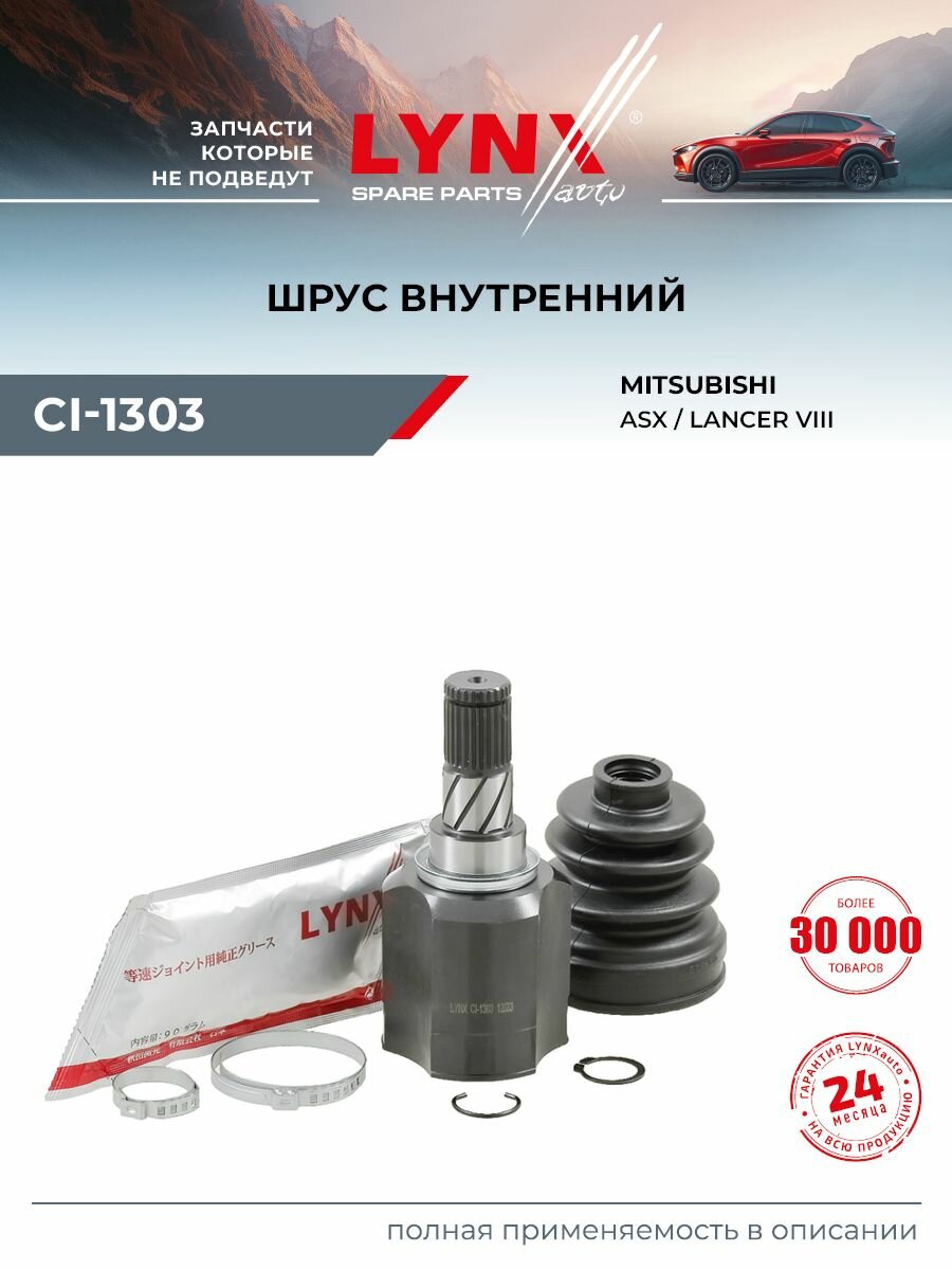 ШРУС внутренний (Z 27x33) LYNXauto CI-1303 для MITSUBISHI ASX 10-16/Lancer(CY/CX) 07-17/Outlander III 10>/RVR 10-16