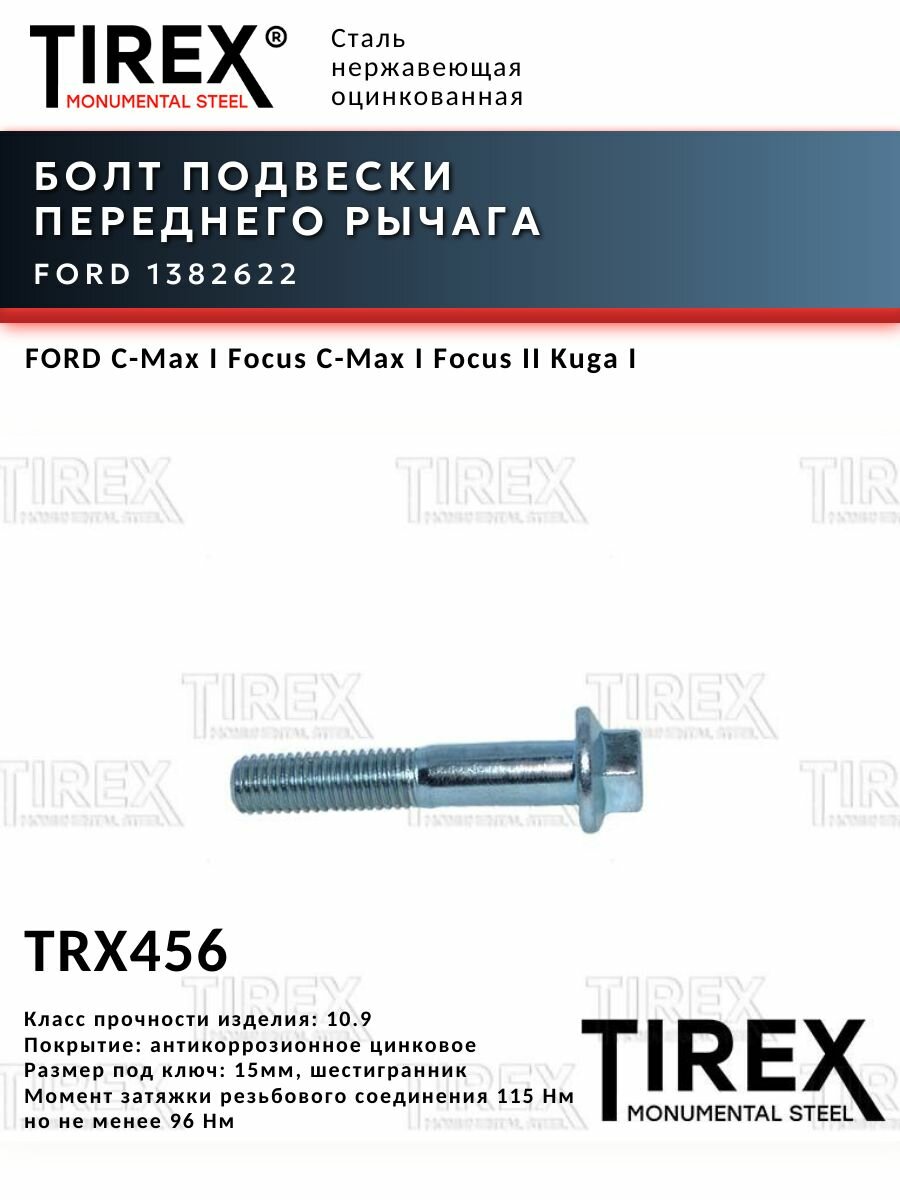 Болт подвески рычага переднего 1382622 FORD C-Max I Focus C-Max I Focus II Kuga I