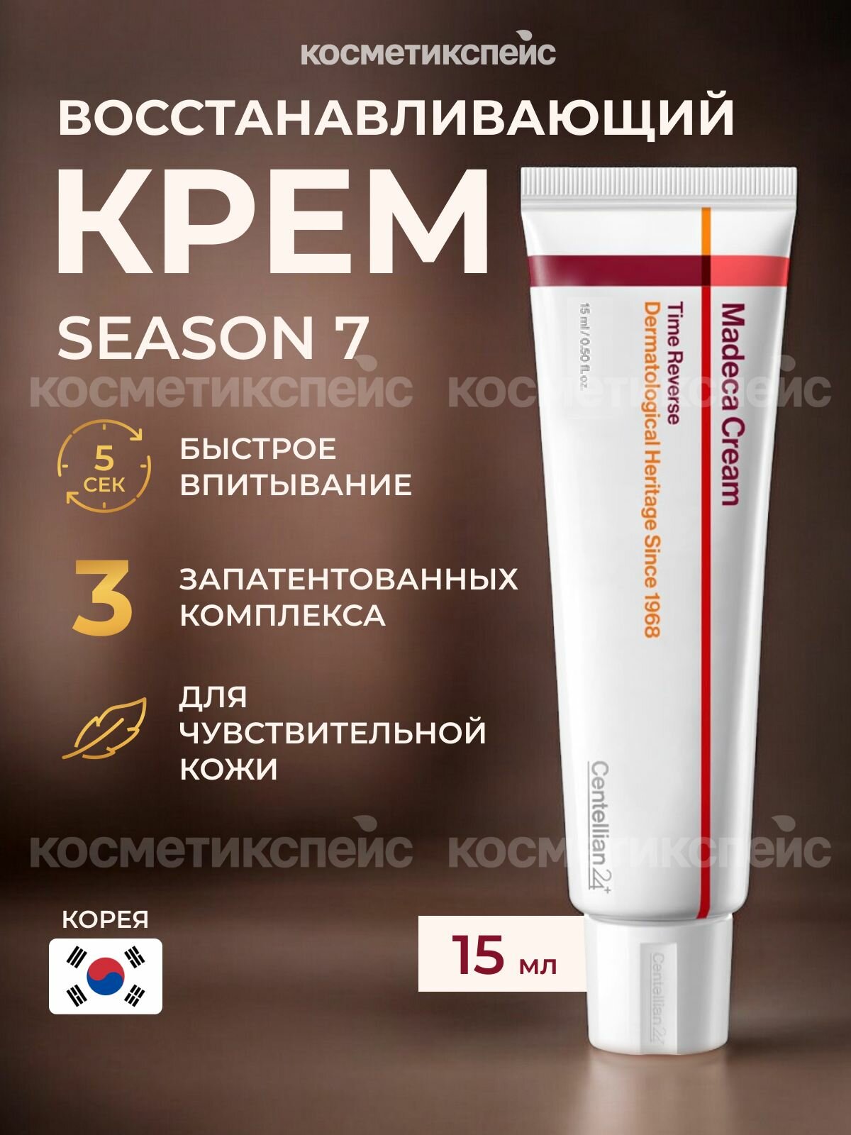 Крем восстанавливающий для лица Centellian24 Madeca cream time reverse season 7, 15 мл (миниверсия)