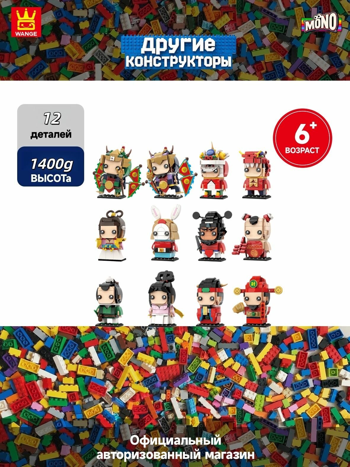 Wange Конструктор "Brick Headz" - Традиционные китайские праздники, 12 в 1