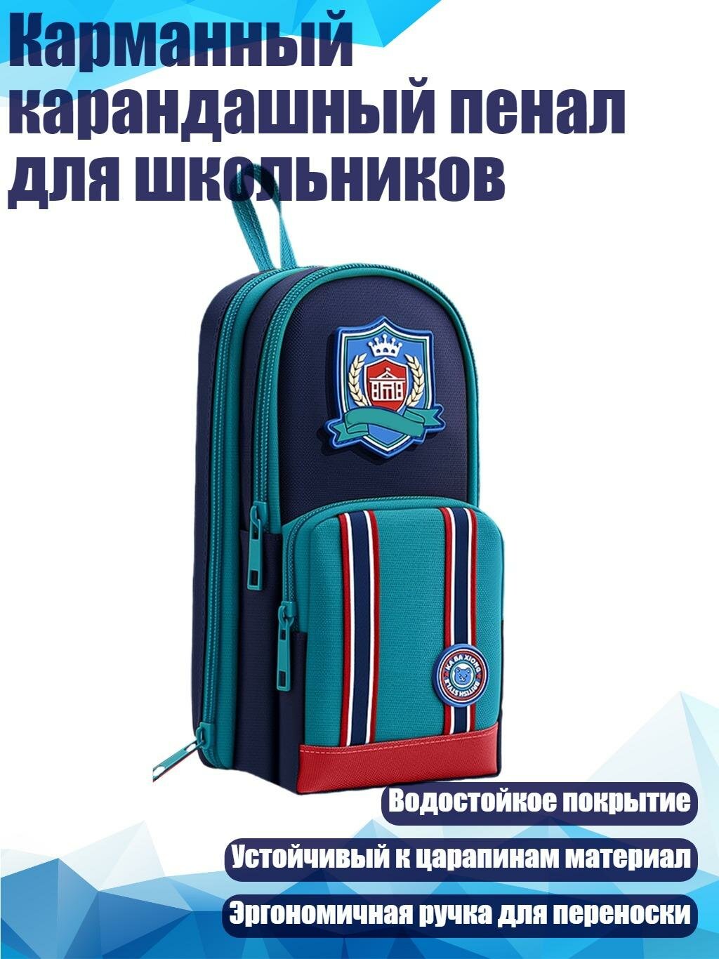 Карманный карандашный пенал для школьников, Синий