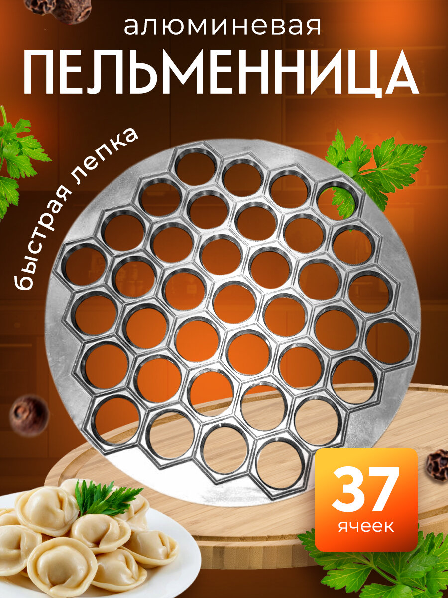 Пельменница металлическая СССР, форма для лепки