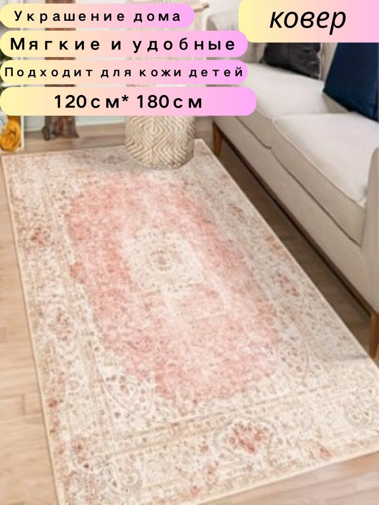 Ковер безворсовый 120x180 см 7 мм сакура светло-розовый