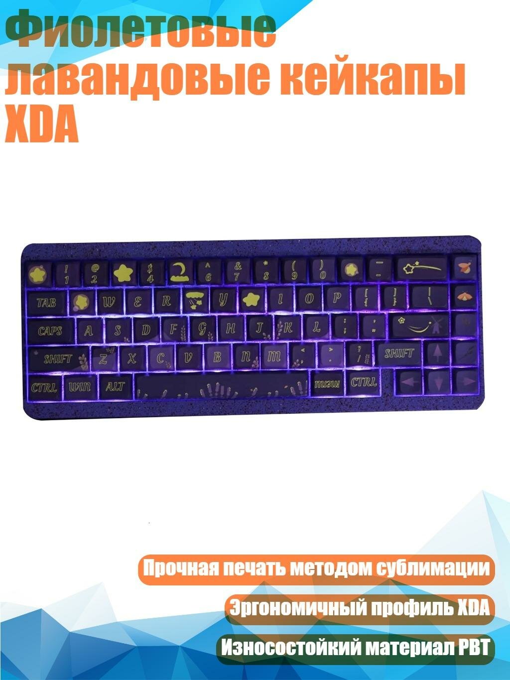 Фиолетовые лавандовые кейкапы XDA