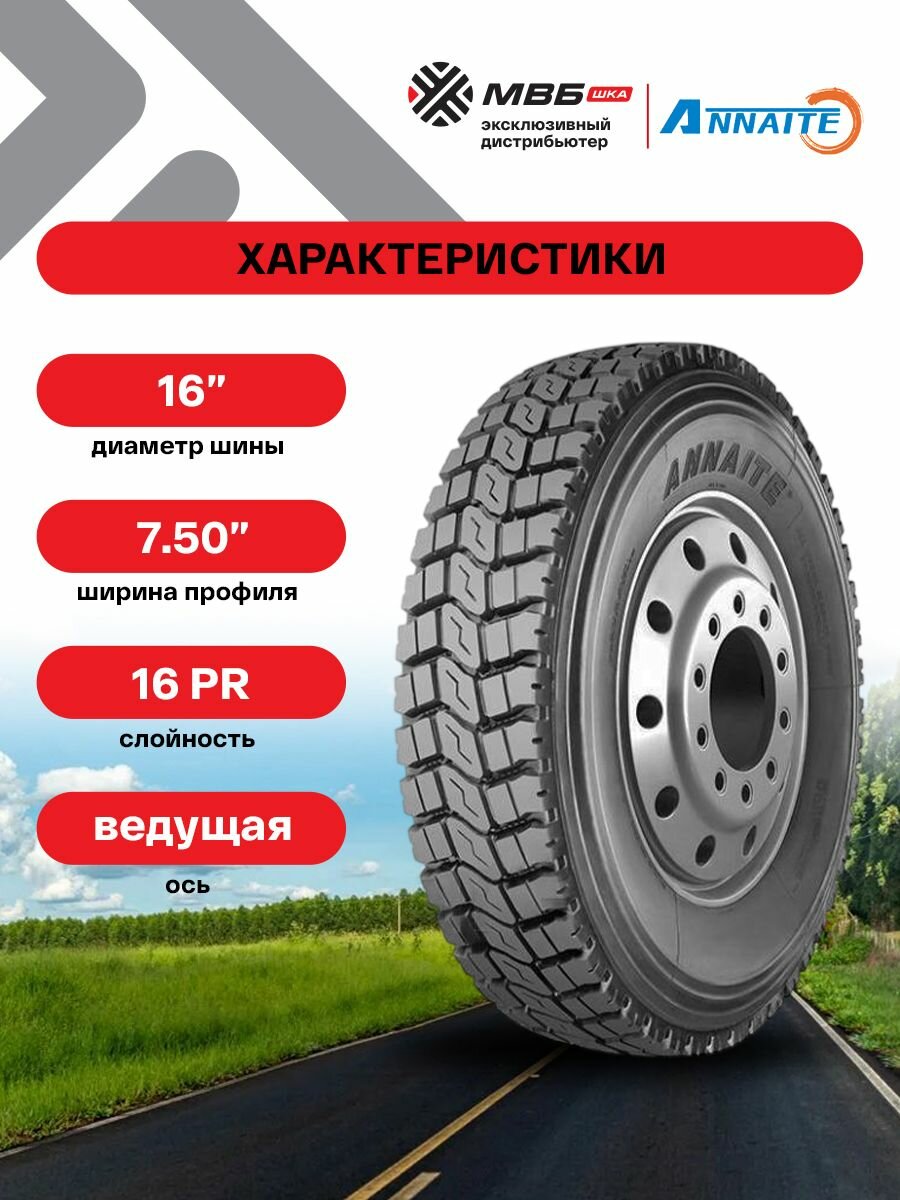 7.50R16 ANNAITE / AMBERSTONE / HILO 386 16PR грузовая шина