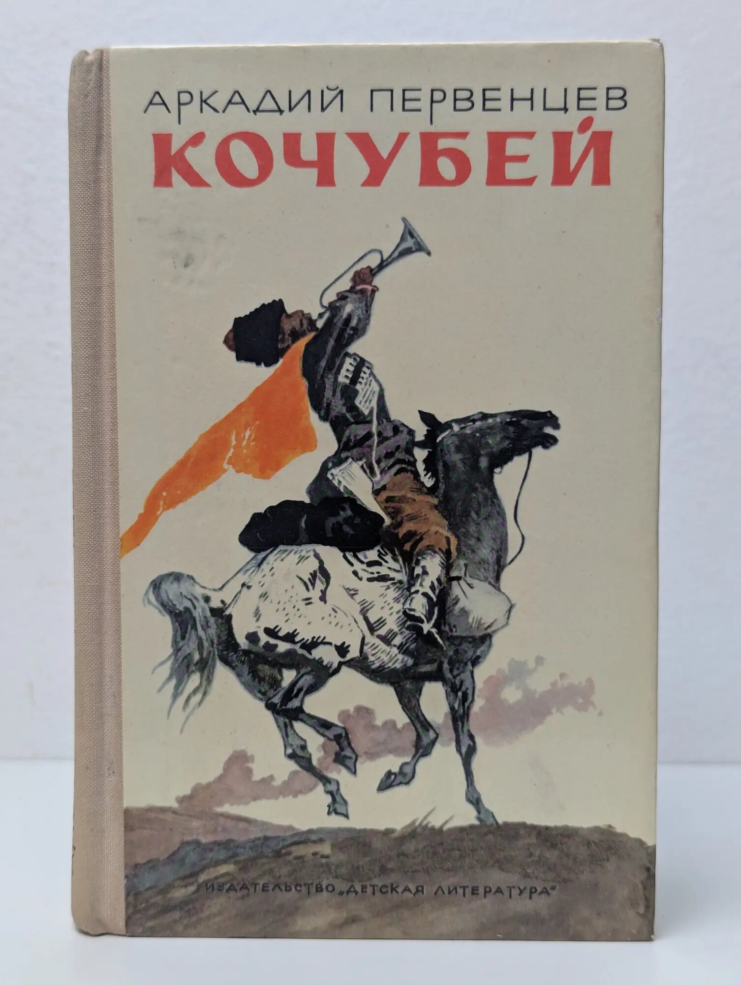Кочубей Первенцев Аркадий Алексеевич 1974