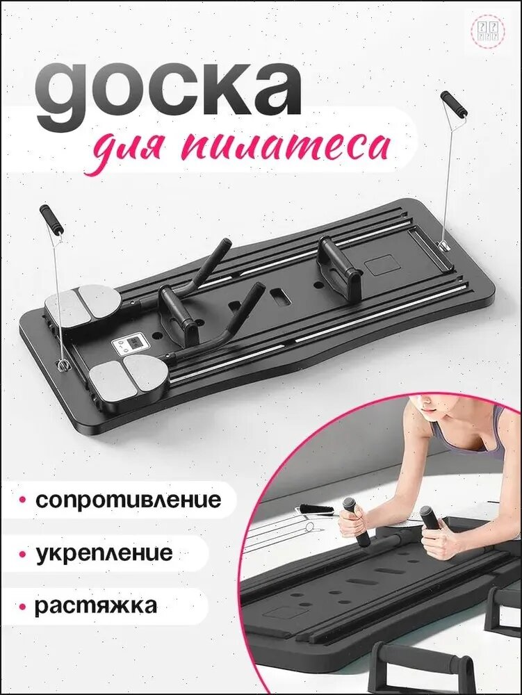 Многофункциональный тренажер реформер / Доска для пилатеса и фитнеса