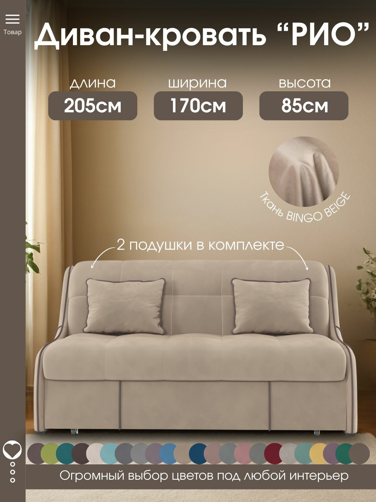 Диван-кровать, механизм аккордеон, 170х103х85 см, бежевый, "Рио"