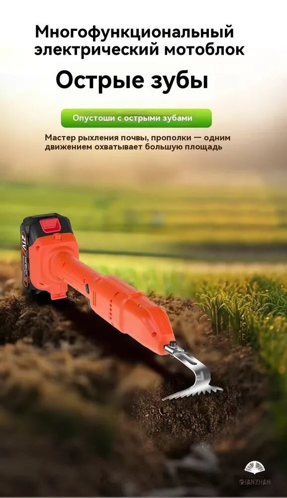 Аккумуляторная прополочная машинка с литиевой батареей 21V для сада и огорода — фото 1