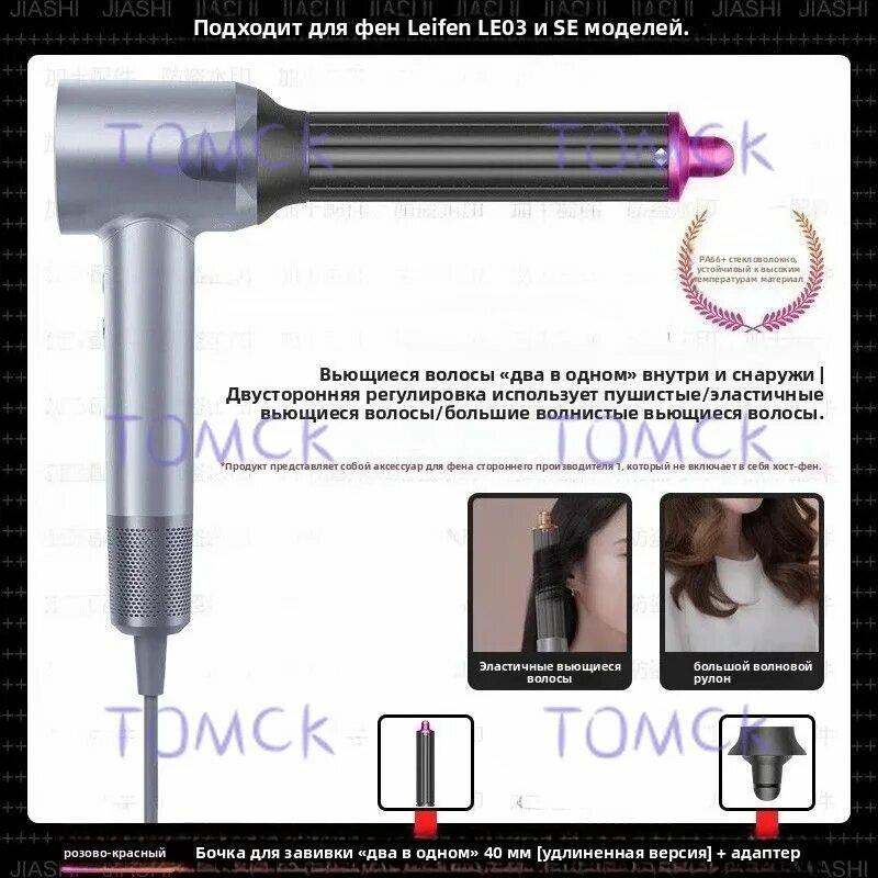 Подходит для насадки для вьющихся волос Laifen hair dryer LF03 SE