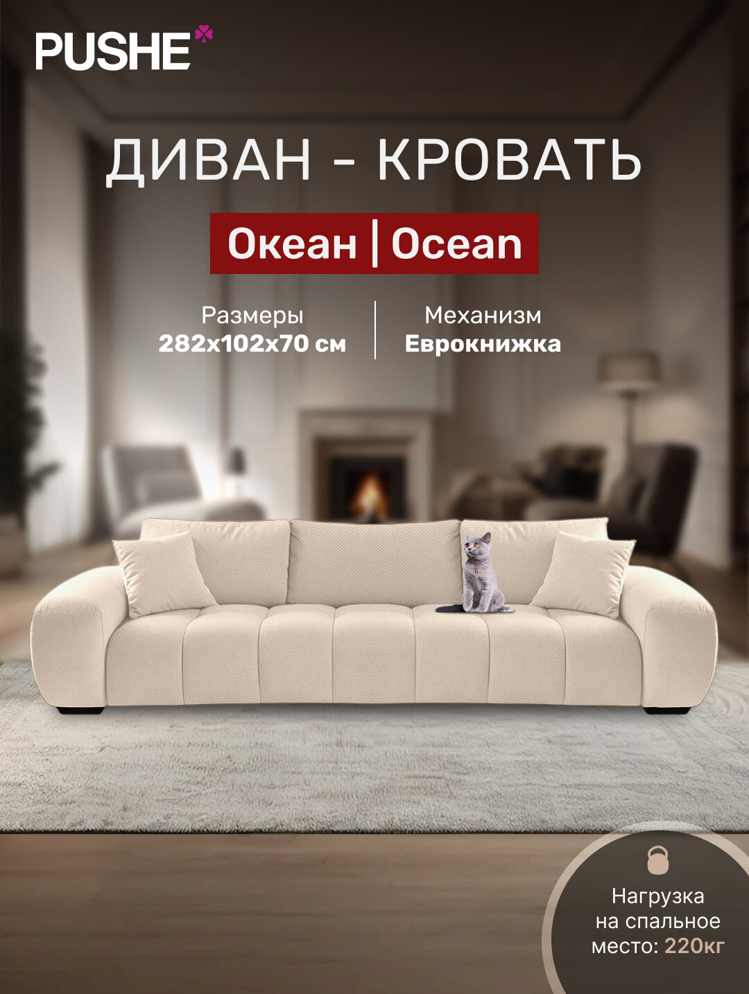Диван кровать 4Home Океан (Ocean), прямой диван раскладной еврокнижка, большой, в гостиную, декоративные подушки