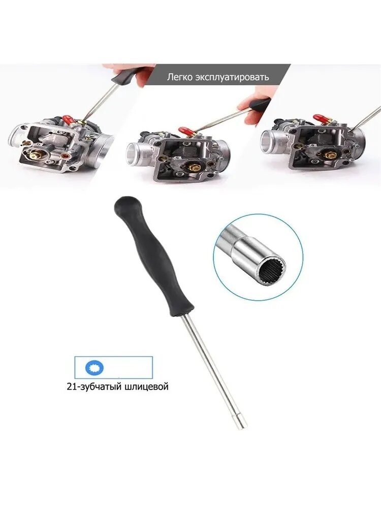 Отвертка 21 зуб для регулировки карбюратора для двухтактных триммеров, бензопил, мотокос и воздуходувок