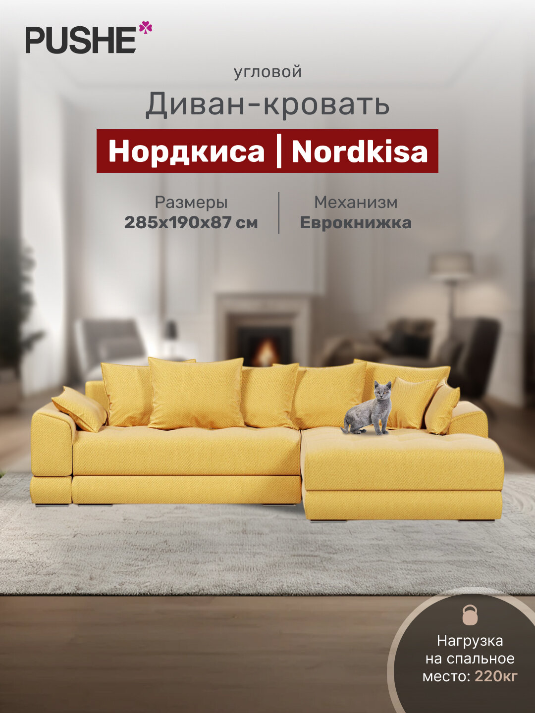 Диван кровать угловой 4Home Нордкиса (Nordkisa), раскладной, 285х190х87 см, с ящиком для белья, в гостиную