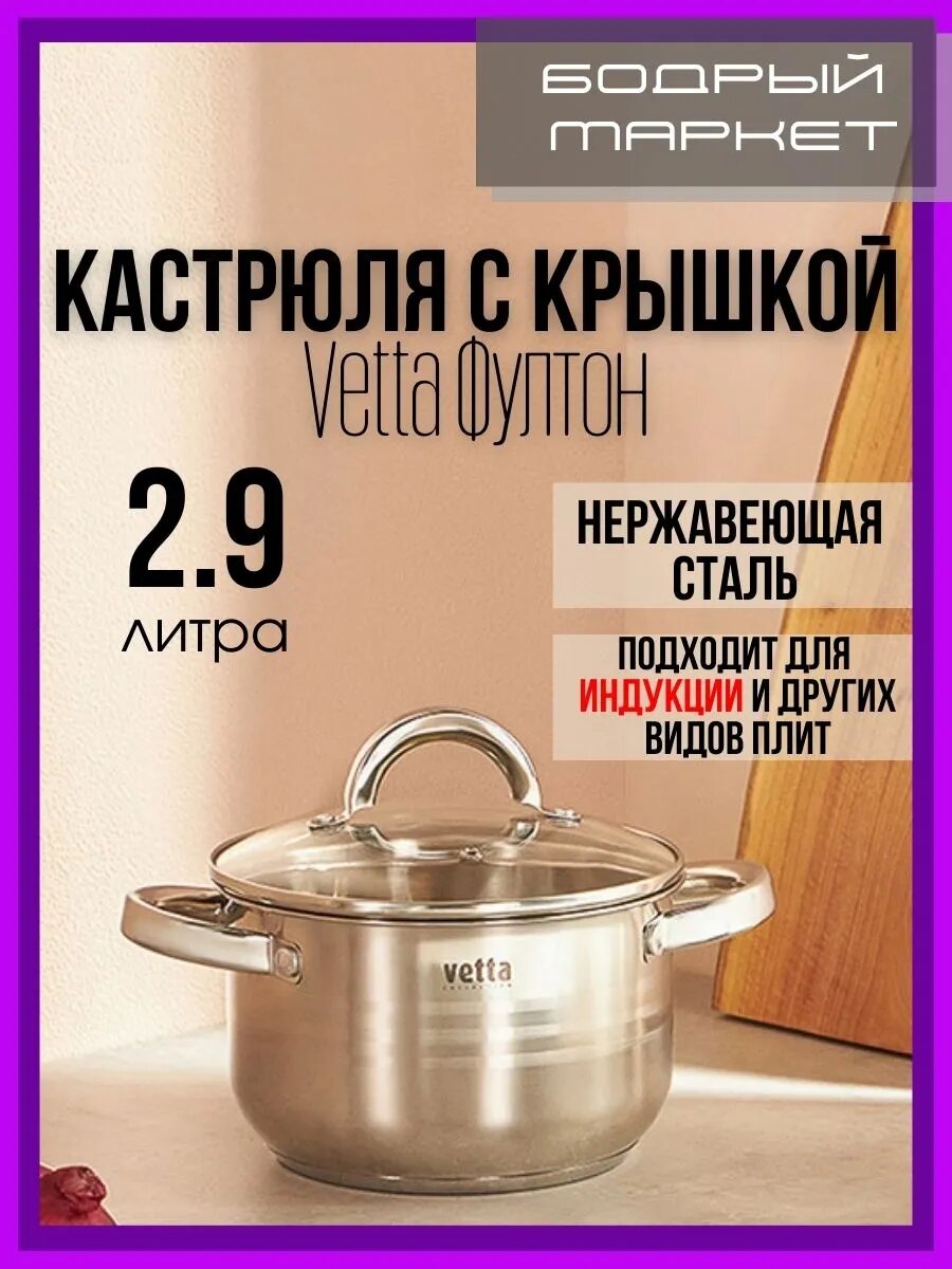 Кастрюля с крышкой, 2.9 литра