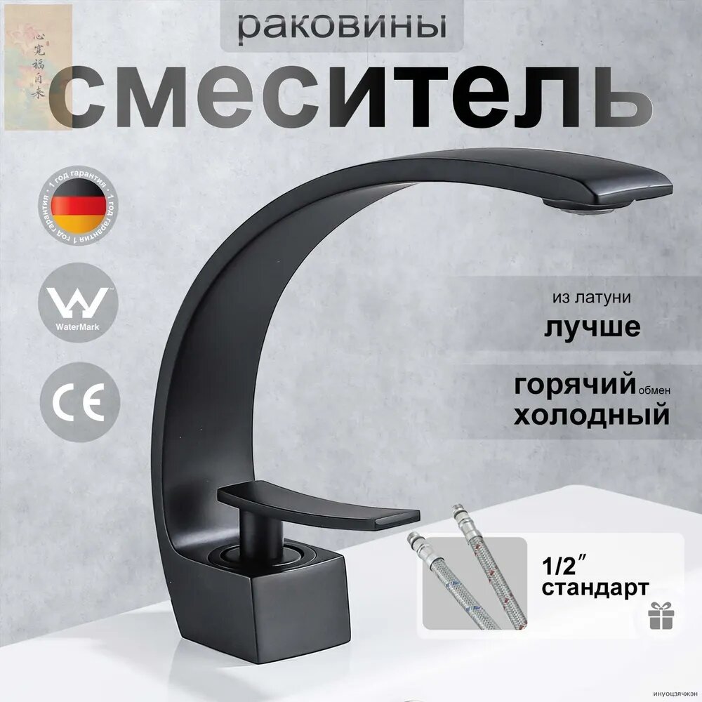 Смеситель черный для раковины из латуни, рычажный, 1/2" стандарт