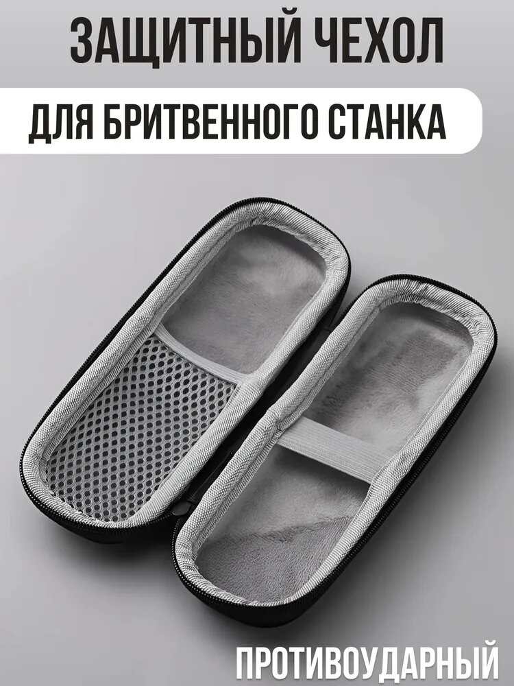 Чехол для опасной бритвы, футляр для бритвенного станка, органайзер дорожный