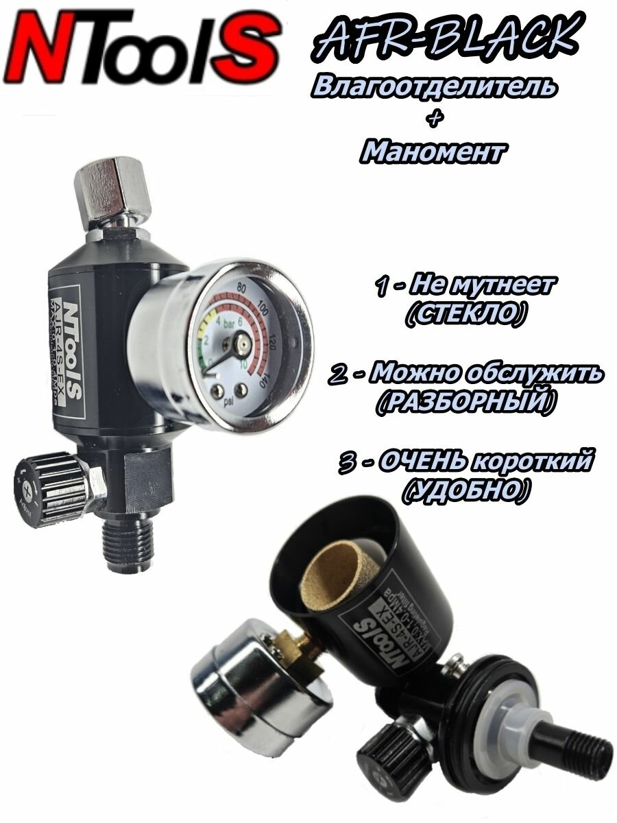 Влагоотделитель с манометром