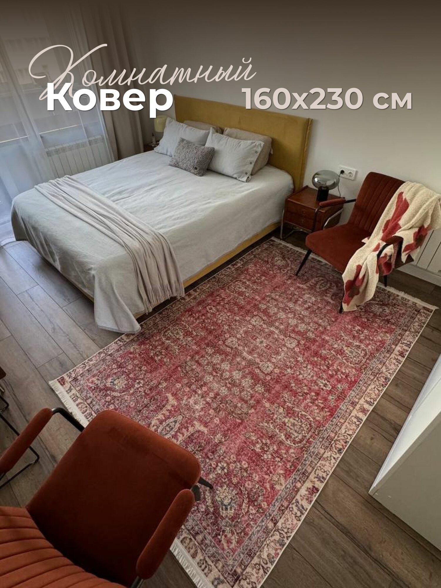 Ковер на пол для комнаты, в детскую комнату, безворсовый, на стену, в ванную, в прихожую, на кухню