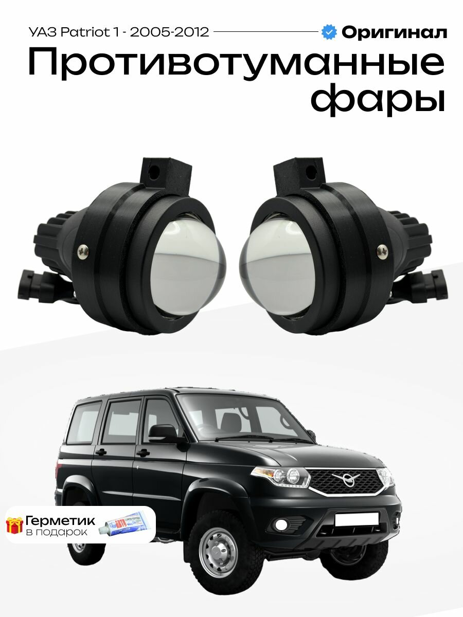 Противотуманные фары линзы Led Уаз Patriot лед туманки птф Патриот 100W, 6000K, 9-32V, 2шт