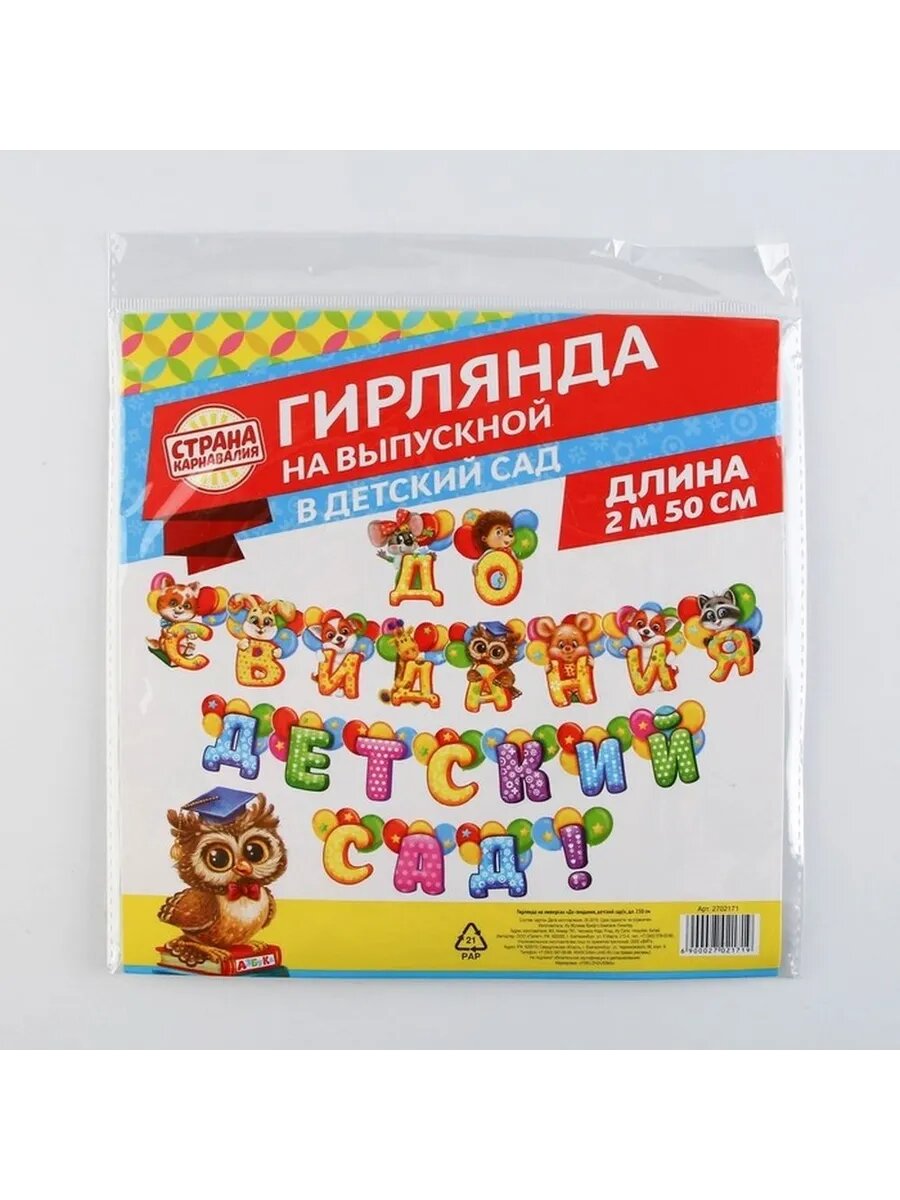 Яркая праздничная гирлянда для выпускного