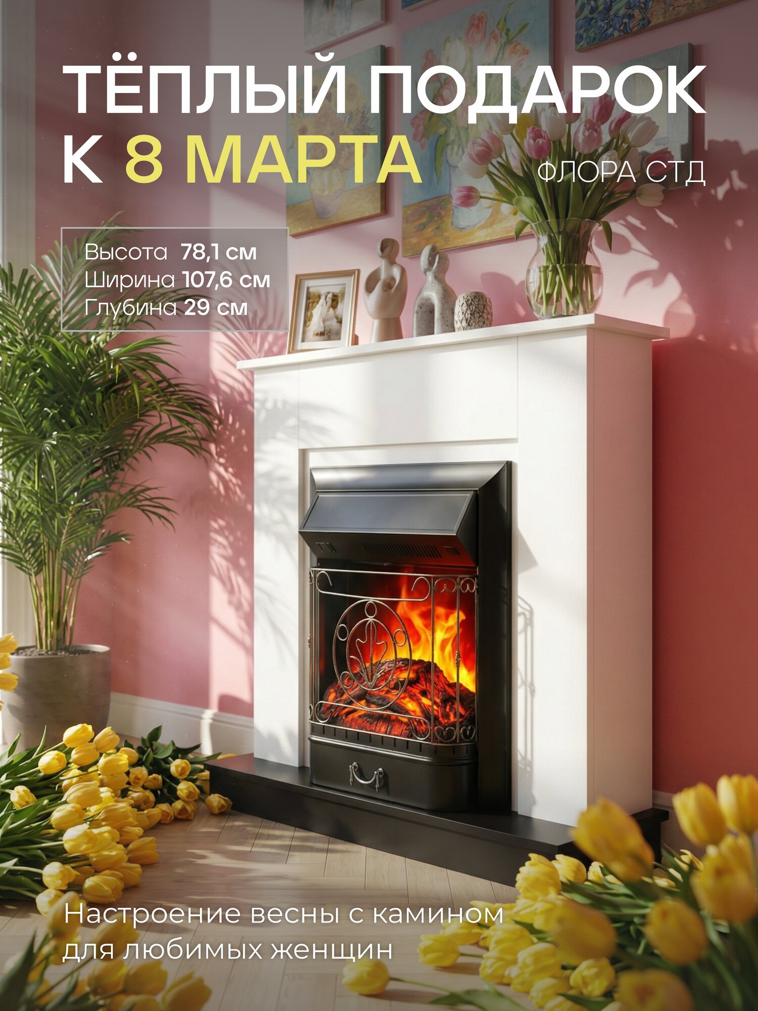 Электрический камин Флора бело черный матовый с очагом Маджестик, звук, обогрев, имитация пламени, пульт