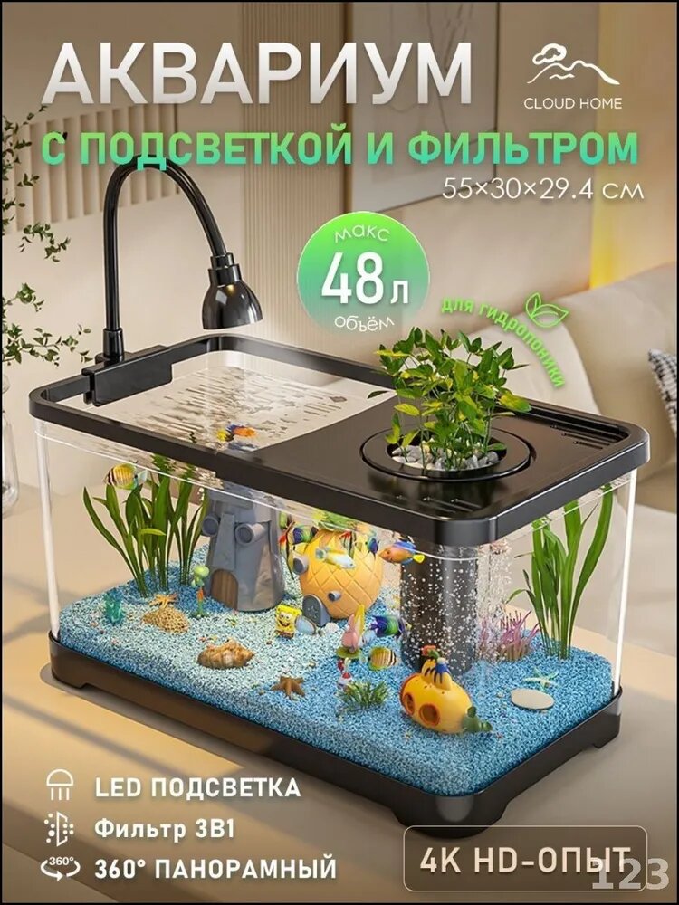 Черный аквариум Cloud Home 55x30x29.4 см с премиум LED подсветкой и фильтром для рыб