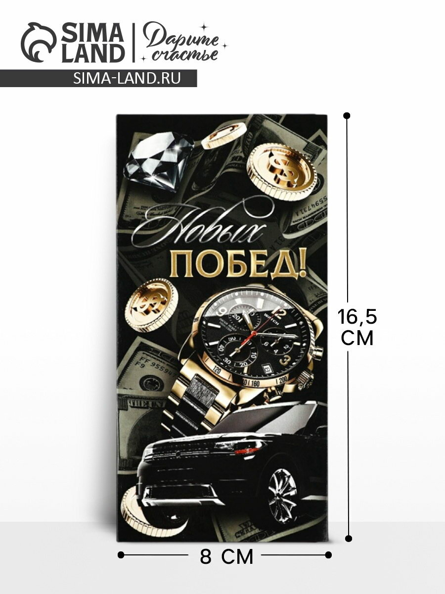 Конверт для денег "Новых побед", 16.5x8 см, для кого: мужской, 10 шт.