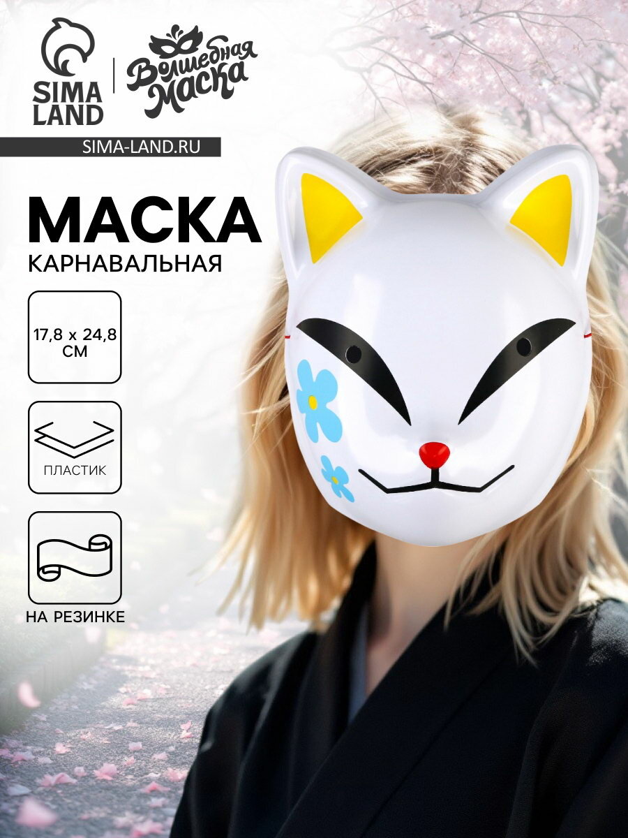 Маска карнавальная "Демонический клинок", тематика маски: животные