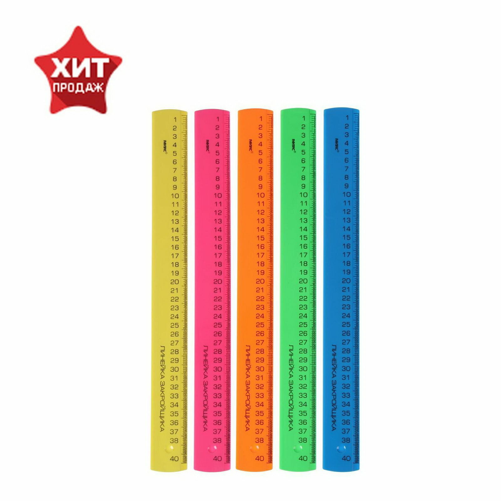 Линейка закройщика 40 см "Рантис" Neon, цвет: жёлтый, вид линейки: линейка, 4 шт.