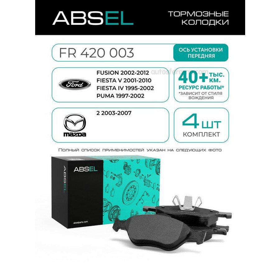 ABSEL FR420003 Колодки тормозные передние