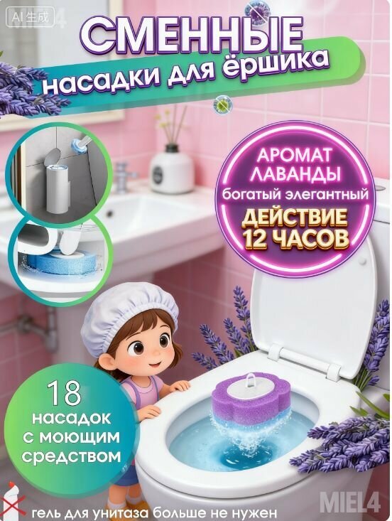 Одноразовые ершики для унитаза: 100% гигиена, очищают даже скрытые! Сменные насадки для идеальной чистоты.18 шт.