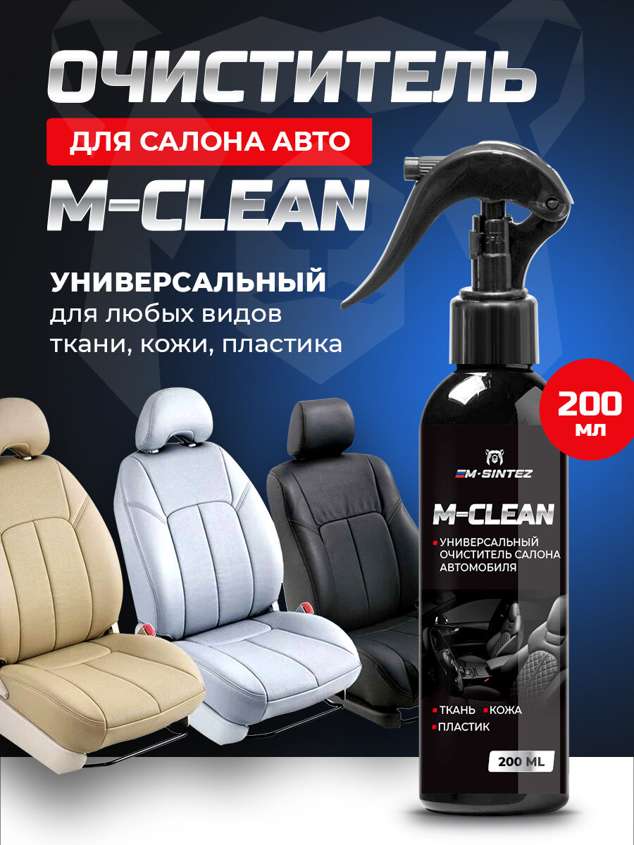 Очиститель салона автомобиля M-SINTEZ M-Clean для любых видов ткани, 200 мл
