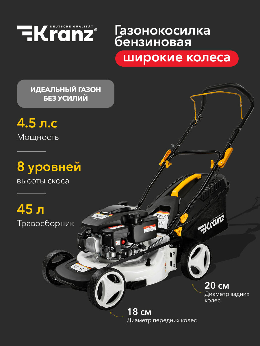 Газонокосилка бензиновая KR-430NSP несамоходная, 150см3, 43см KRANZ