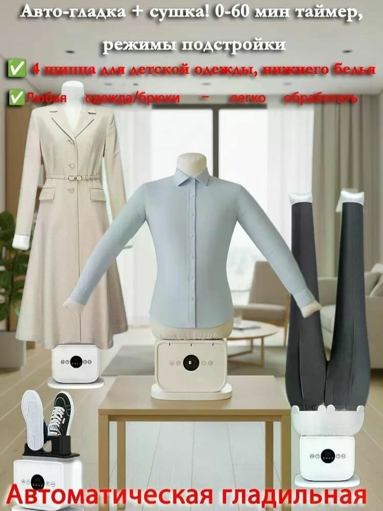 Гладильный манекен гладильная машина, белый