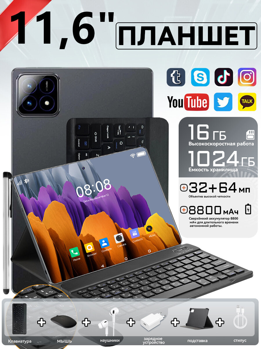 Планшет Pad7 Pro 16+1024 ГБ, процессор Snapdragon 8s Gen3, IPS-матрица, аккумулятор 8800 мАч, частота обновления 90 Гц