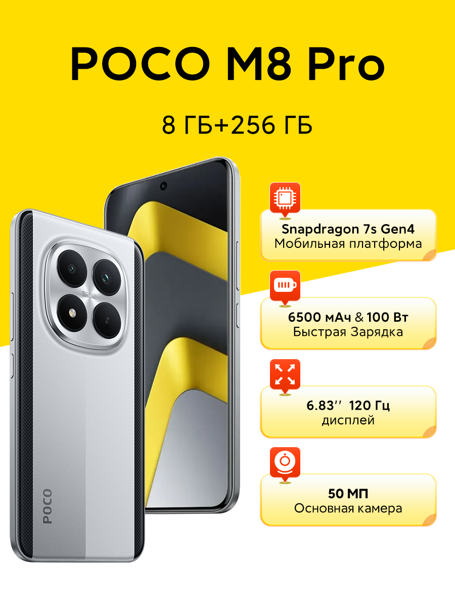 Смартфон Xiaomi Poco M8 Pro, серебро, 8/256 , Global AMOLED 120 Гц и камерой 50 МП