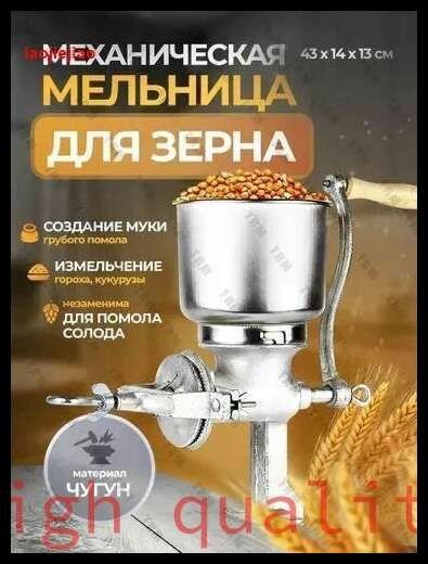 Самый популярный в 2026 годуМеханическая мельница для создания муки/ измельчения круп/ помола солода CornMilla