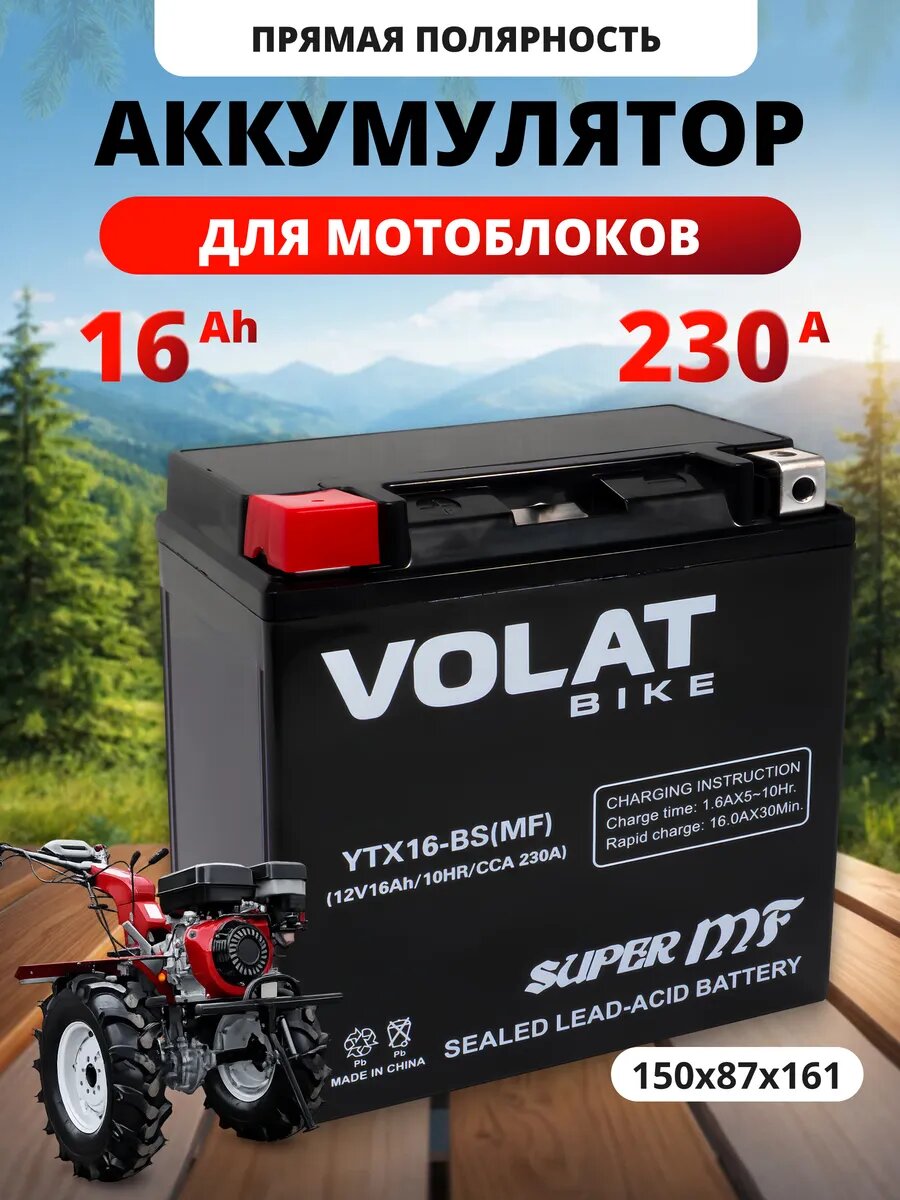 Аккумулятор для мотоблока, культиватора 12v 16ah AGM