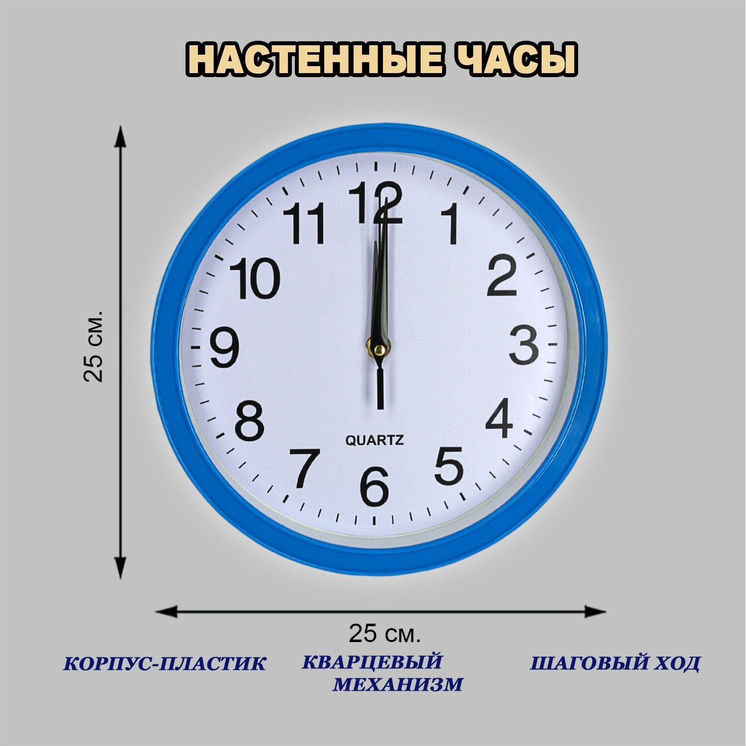 Настенные Часы, d-25 см