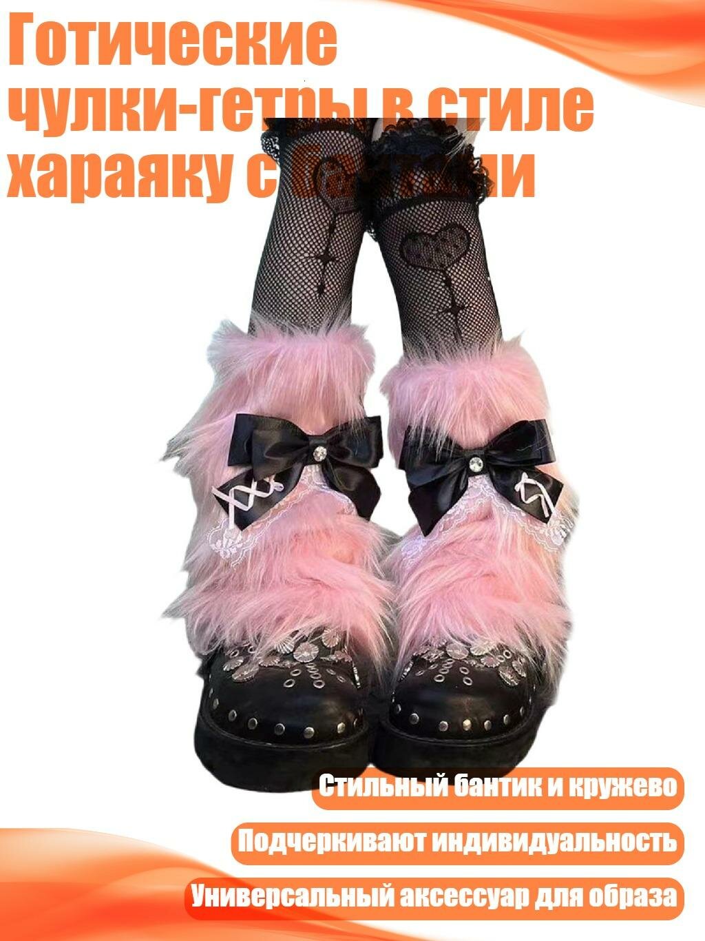 Готические чулки-гетры в стиле хараяку с бантами, Розовый