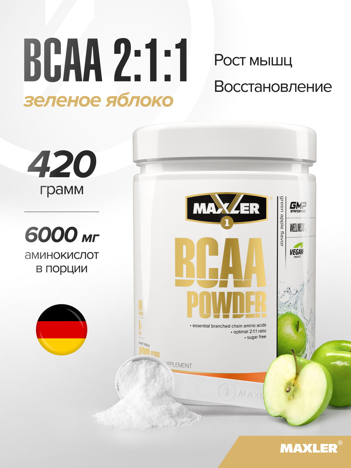 БЦАА аминокислоты 2:1;1 Maxler, аминокислоты, без сахара, порошок, 420 г - Зелёное яблоко
