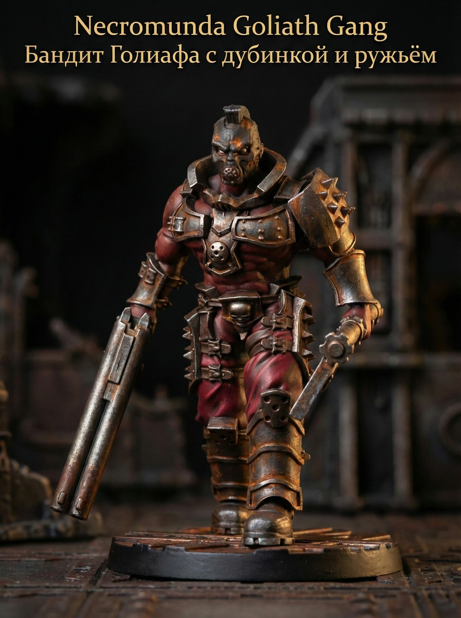 Necromunda Goliath Gang Бандит Голиафа с дубинкой и ружьём миниатюра