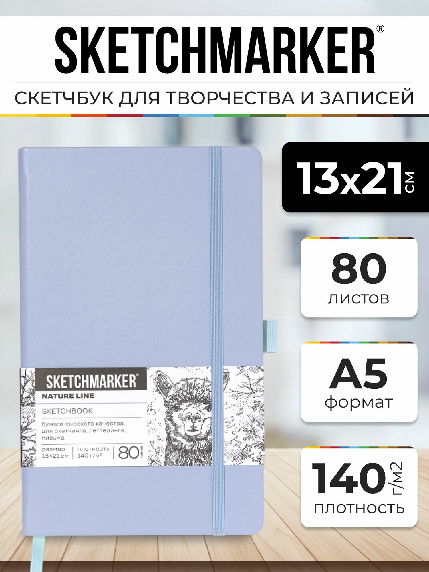 Sketchmarker Скетчбук для рисования, твердая обложка,140г/м2, 13х21см, 80л, пыльный голубой