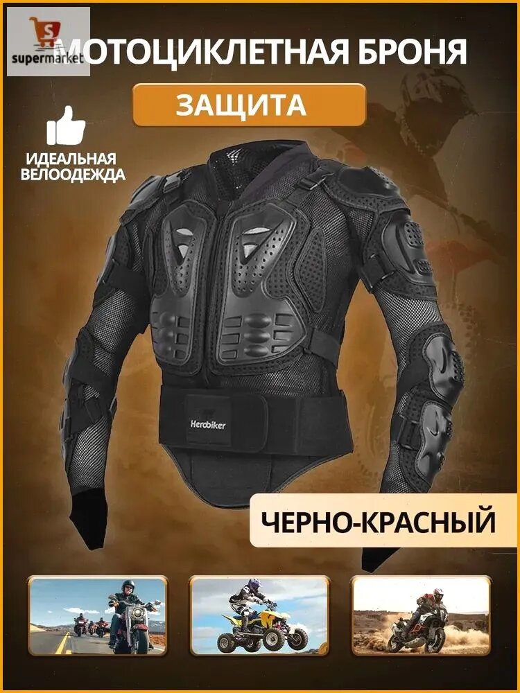 Herobiker Моточерепаха XXXL черно-красный для мотоцикла