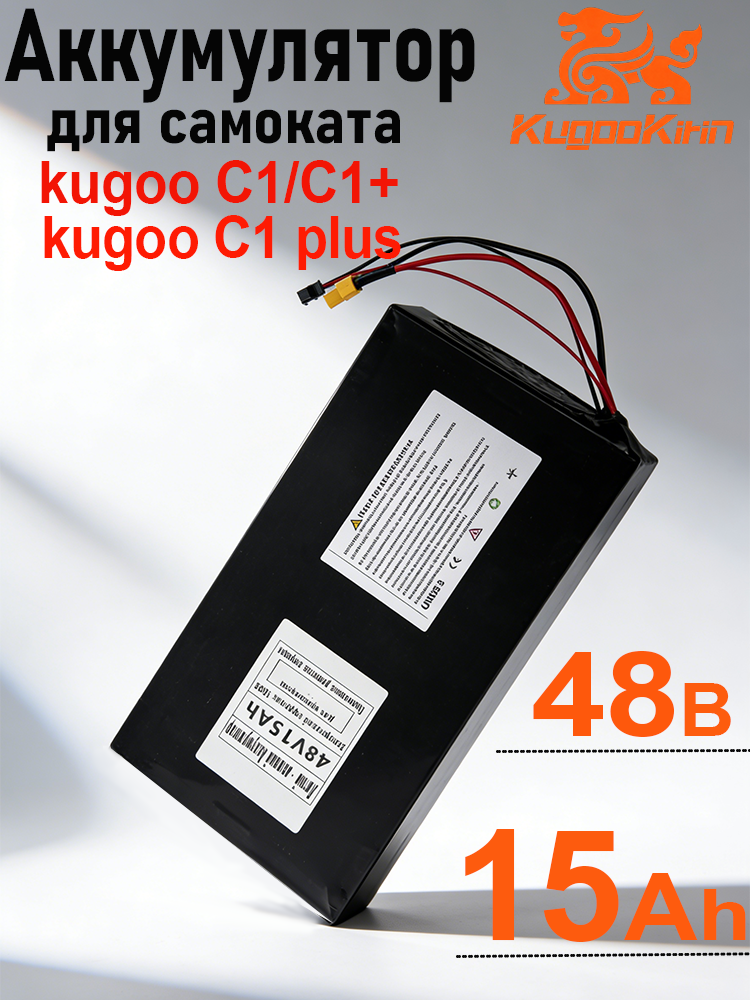 48V литий-ионный аккумулятор, для скутеров моделей kugoo c1/C1+, C1plus