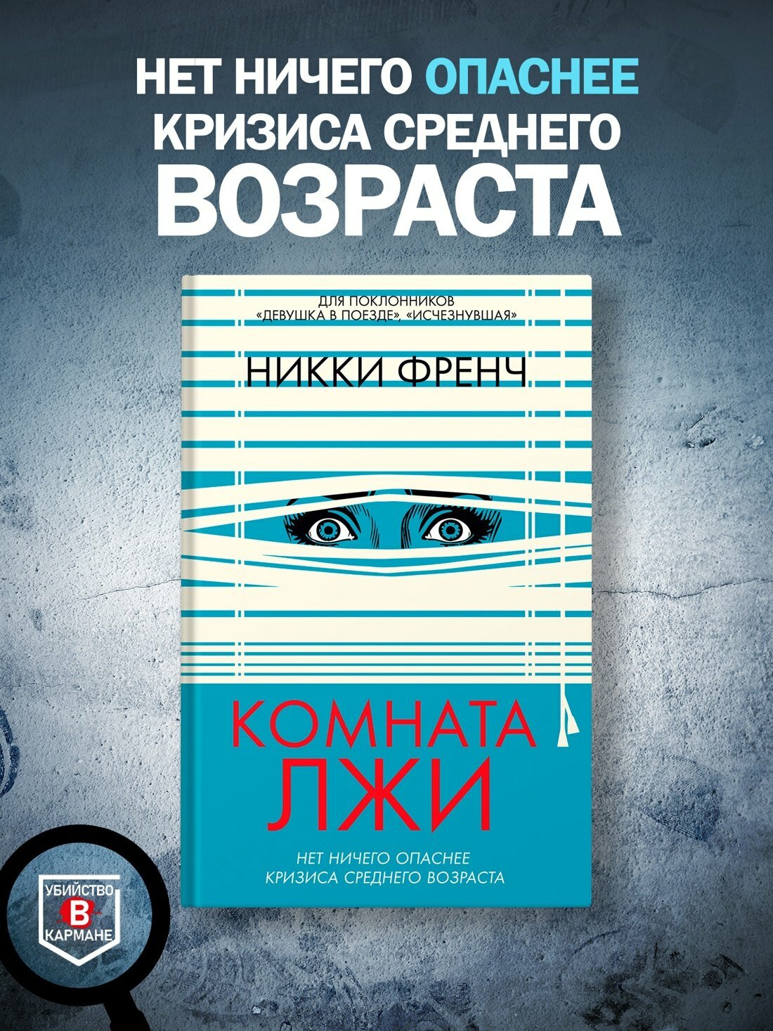 Комната лжи — фото 1