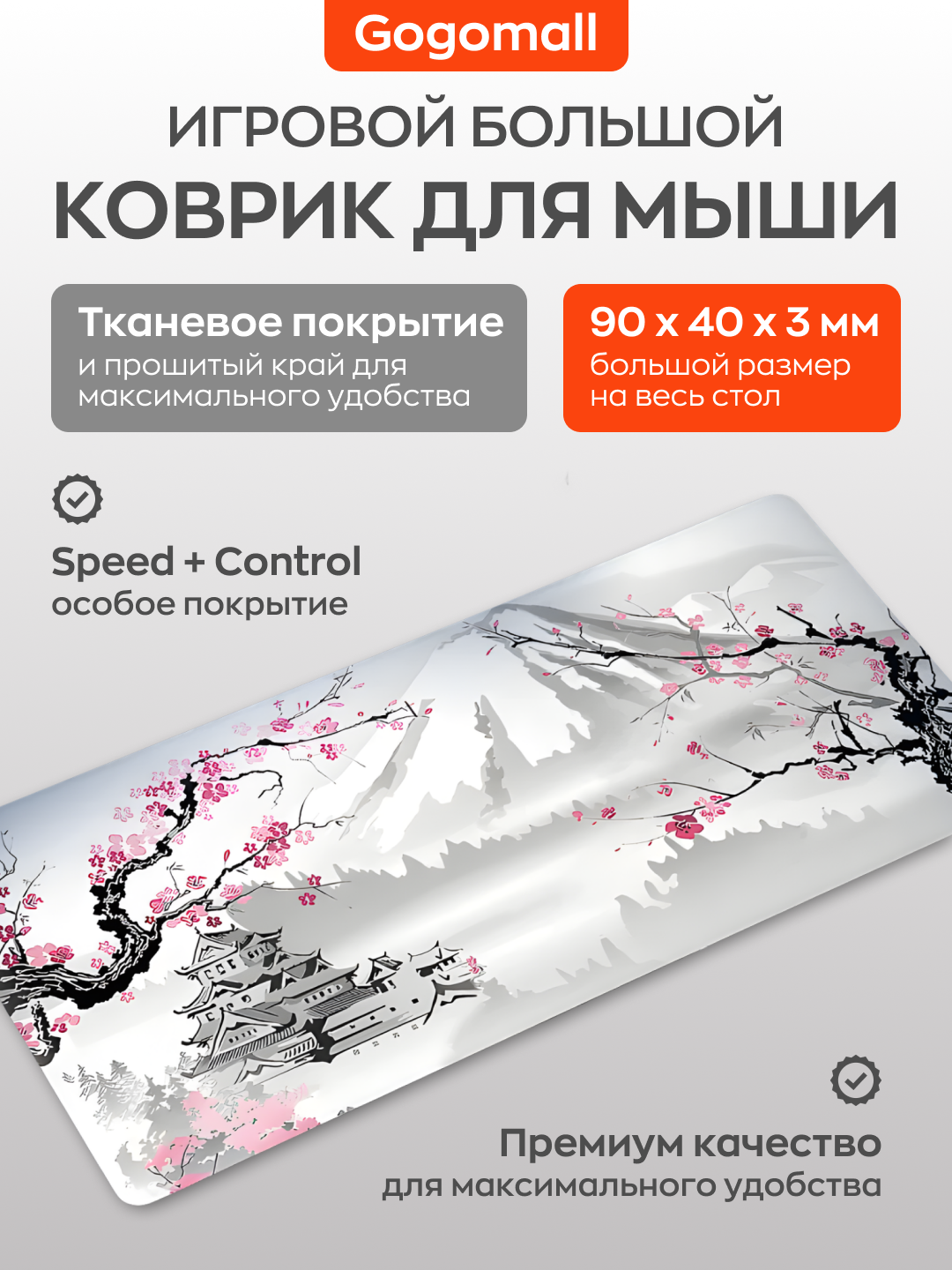 Игровой коврик для мышки большой, цветок Сакура. Размер 90х40x0.3